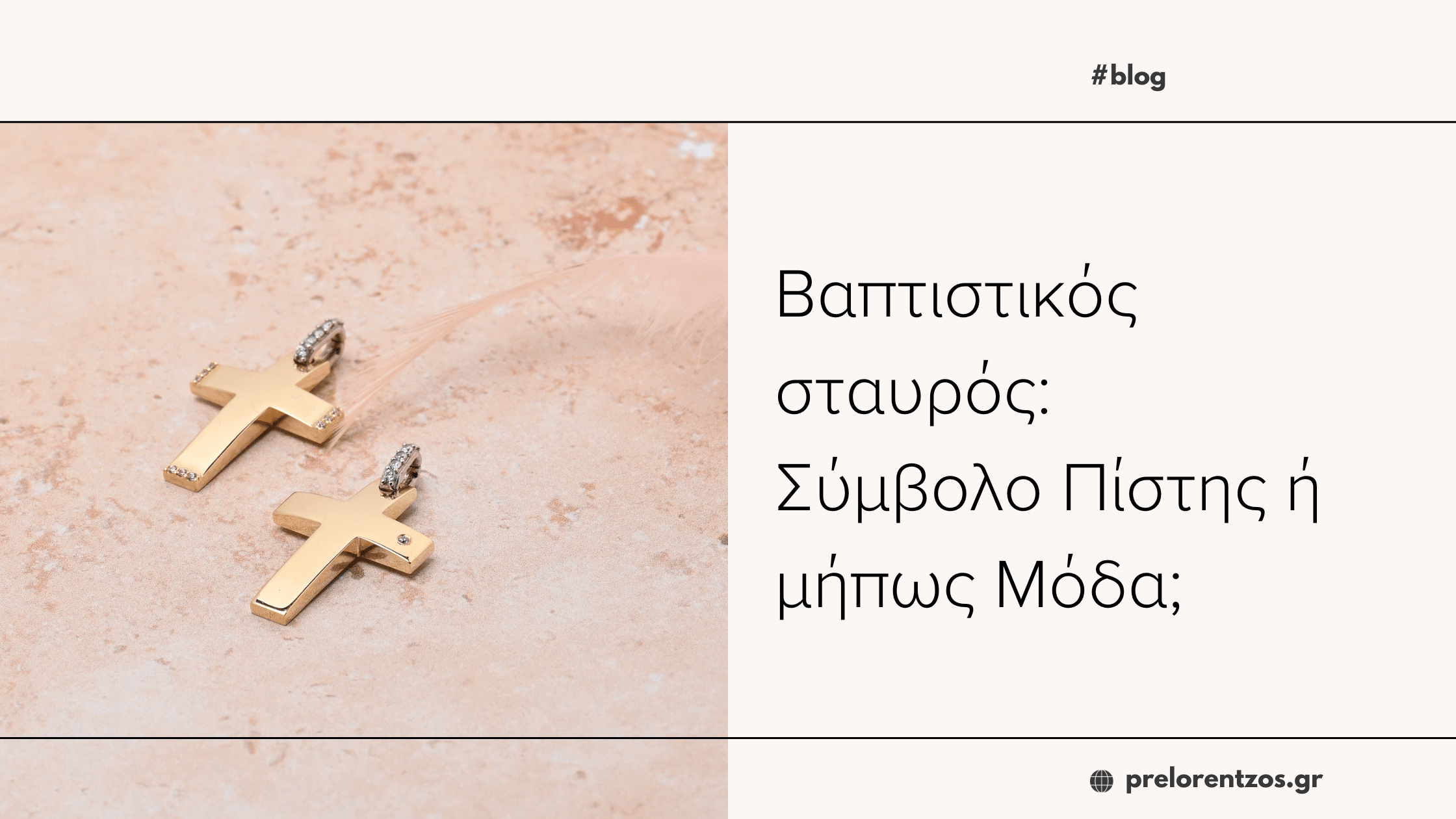 Βαφτιστικός Σταυρός: Σύμβολο Πίστης ή Μόδα; | Prelorentzos.gr